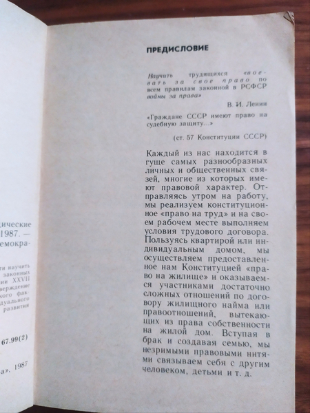 Д. М. Чечот Как защитить своё право (юридических советы гражданам)
Опл
