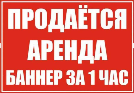 Продается Баннер, Оракал (Банер, Banner, Baner)