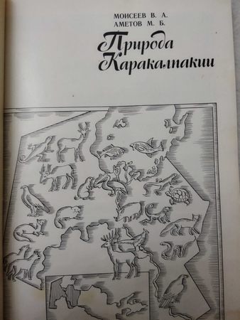 Природа Каракалпакии