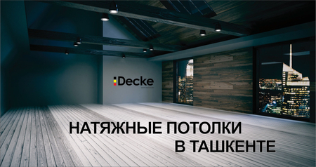 Натяжные потолки от производителя