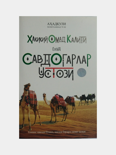 Savdogarlar ustozi 1 va 2 qismlar