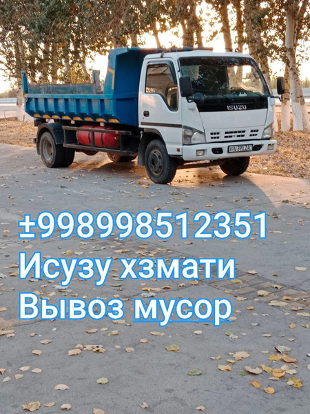 Вывоз ,мусор , исузу самасвал