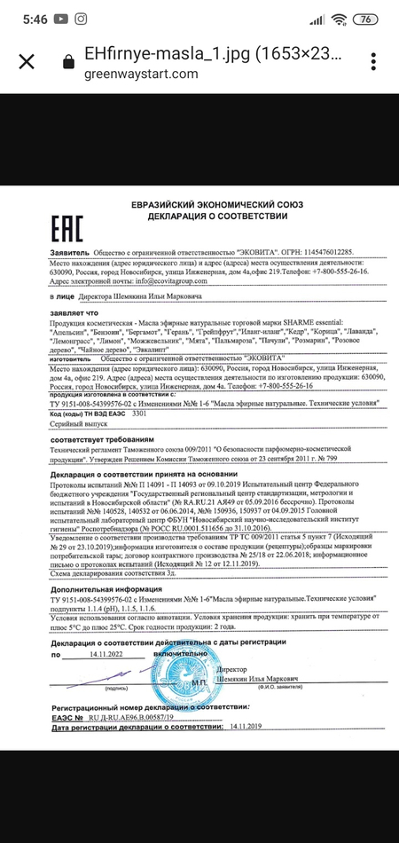 БЕРГАМОТ Эфирные масла