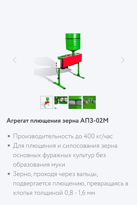 Плющилка, агрегат плющения зерна и кукурузы