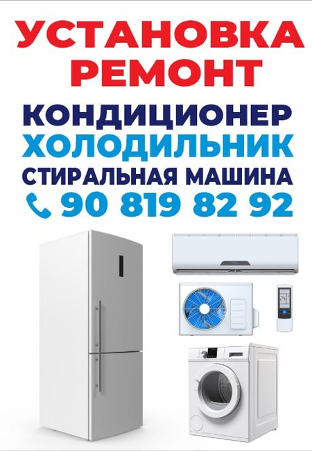 Установка Ремонт Кондитционеров
