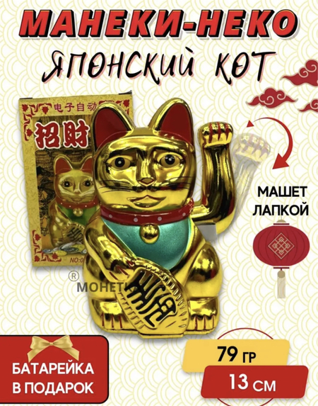 Манэки -Нэко!денежный маятник!кот удачи
