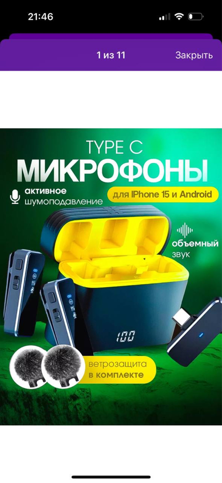 Петличный микрофон
