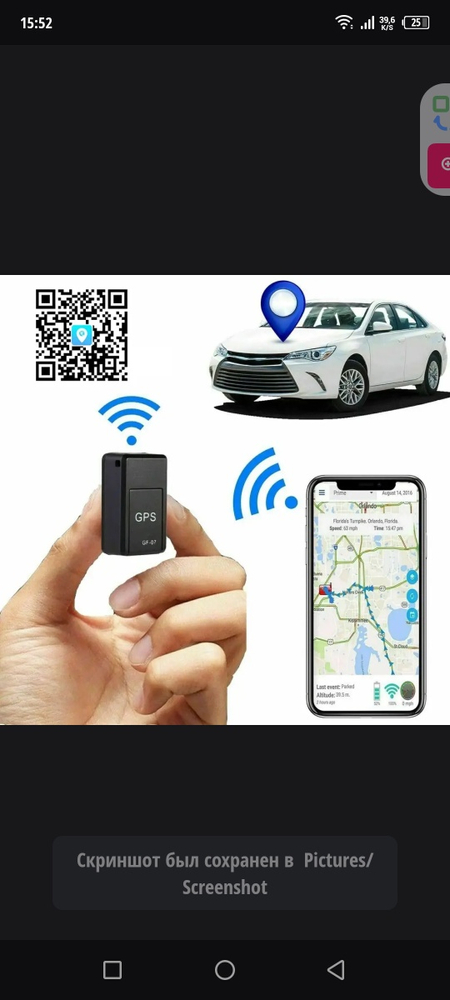 Автомобиль Gps tracker