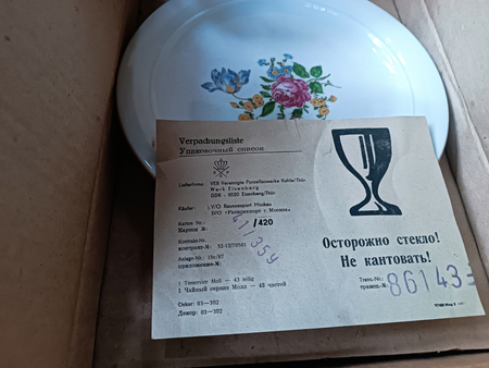 Новый сервиз ГДР.