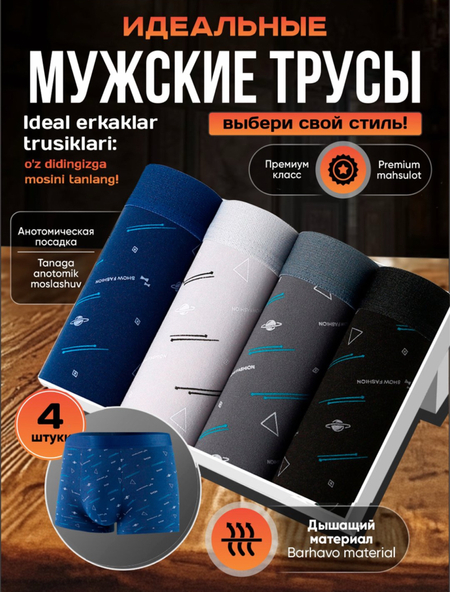 Мужские трусы боксеры из натурального материала, комплект 4 шутки