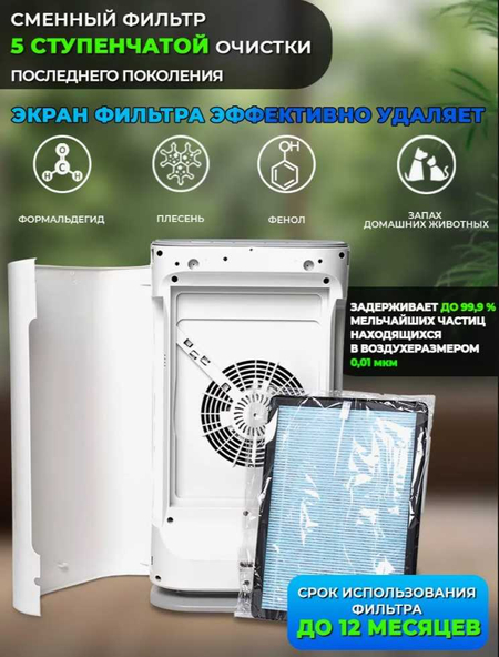 Очиститель воздуха