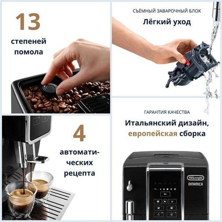 DeLonghi Кофемашина ECAM350.15.B Dinamica налич рассрочка перечисление