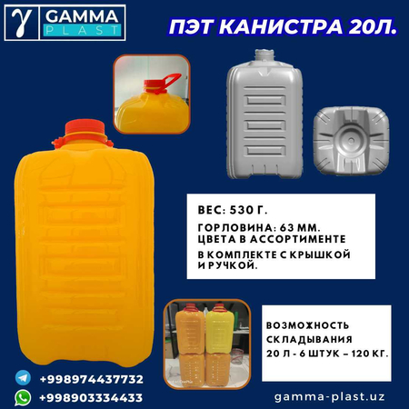 ПЭТ канистра, тара