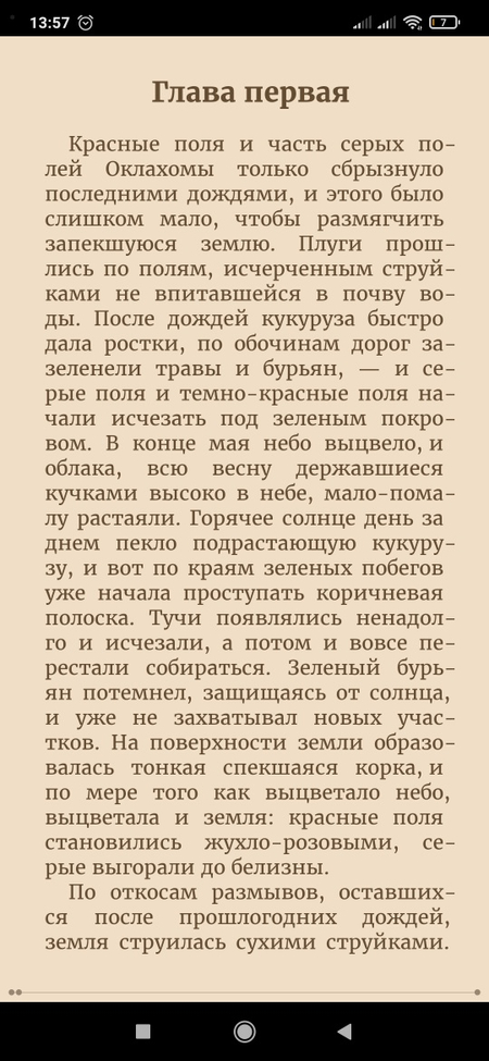Гроздья гнева
Джон Эрнст Стейнбек

Перевод: Наталья Альбертовна Волжин