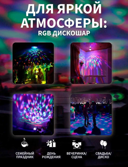 Диско лампочка светодионый