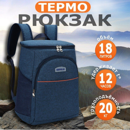 Терморюкзак/термосумка/туристический холодильник походный 18 л