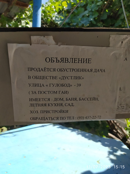 Дача на дустлик улица гулобод