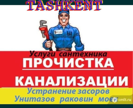 Santexnik Xizmati Услуги Сантехника Прочистка Зосор Вана Раквн Унитаз