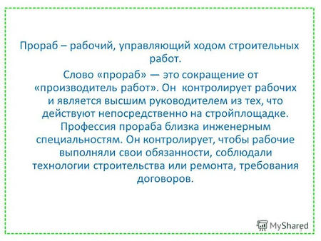 Прораб услуги по ремонту