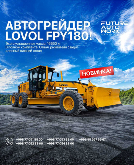 Автогрейдер LOVOL FPY180