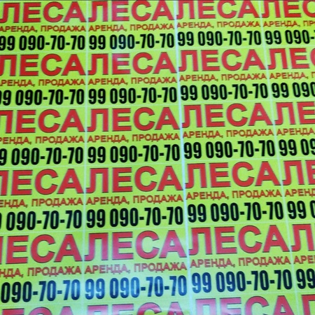 леса леса леса аренда сотув