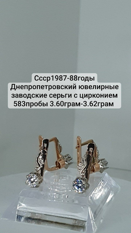 Ссср1987-88годы Днепропетровский ювелирные заводские серьги с цирконие