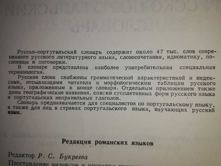Русско - Португальский словарь