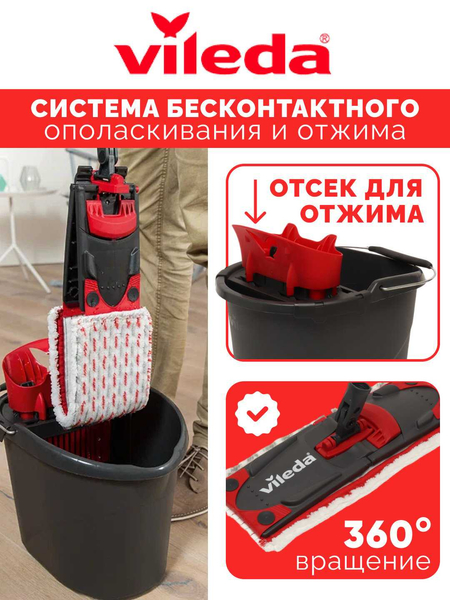 Швабра с ведром Vileda, Ultramax, отжим, для уборки пола, микрофибра