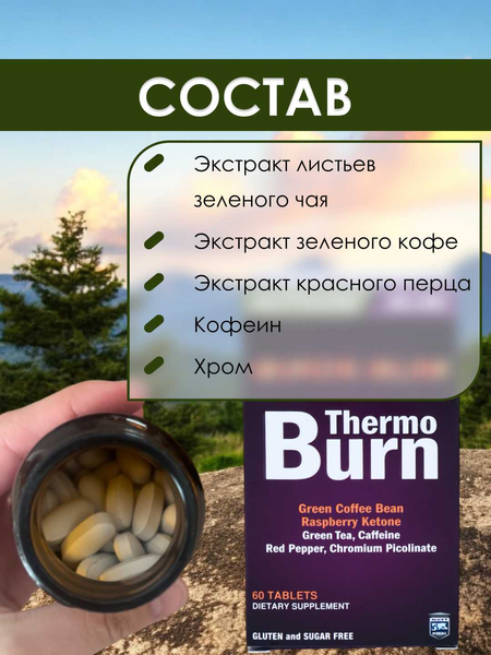 Thermo Burn QUICK-SLIM, экстракт зеленого чая, зеленого кофе