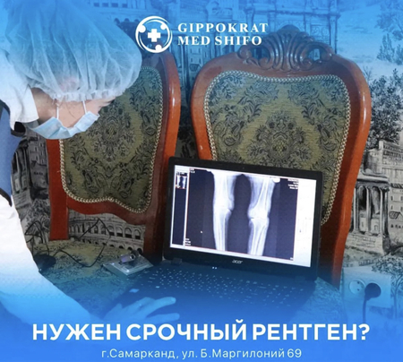 Выездные Услуги на ДОМ «Рентген» «УЗИ» «АНАЛИЗЫ» «ЭКГ»