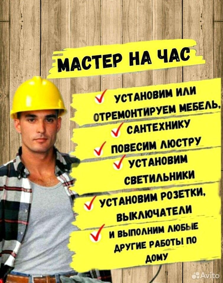 Мастер на час Установка Электрика Сантехника и тгд