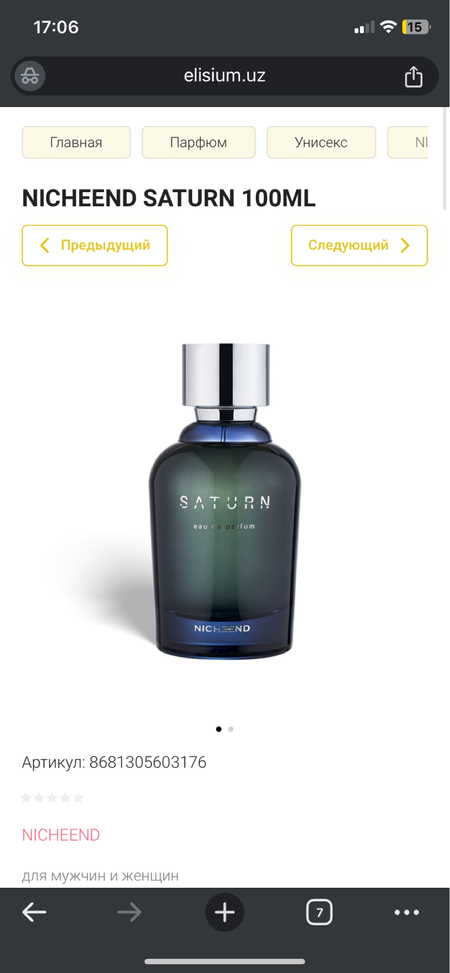 Продам парфюм Saturn Nicheend