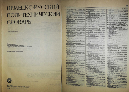 Атлас Мира Медицинский Политехнические Немецкие словари Разговорник
