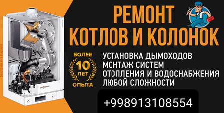 Ремонт двухконтурный котлов и аристонов.