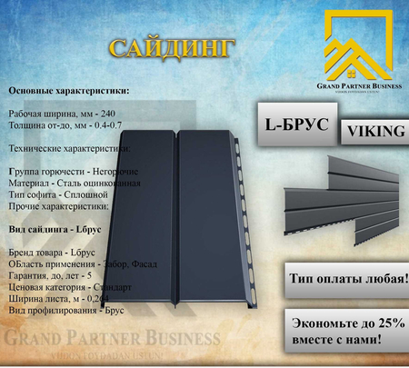 Профнастил Сайдинг