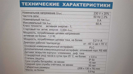 Счетчик электроэнергии трехфазный TE73 SG-2-3 новый с НДС