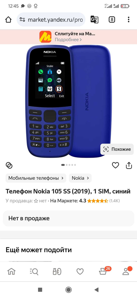 Телефон кнопочный Nokia 105 TA 1203SS