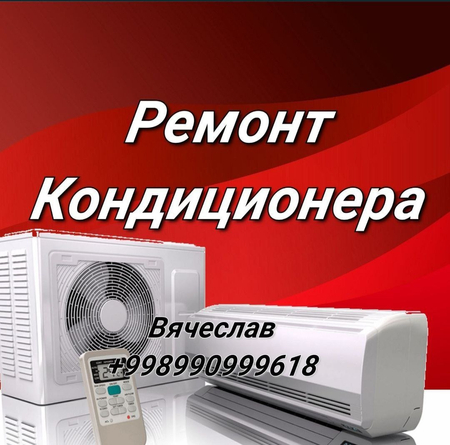 Установка, заправка и ремонт кондиционера
