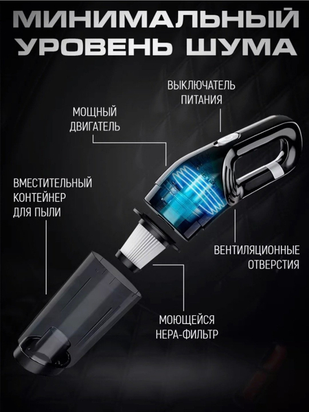 автомобильный пылесос