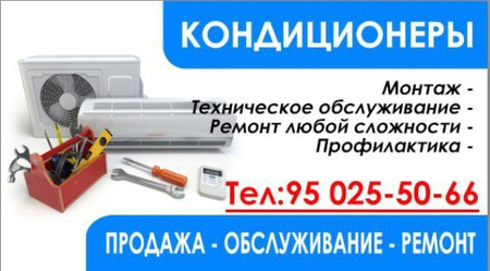 Ustanovka konditsioner установка кондиуионер