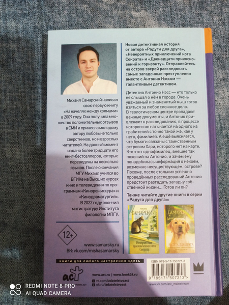 Книга Тайна Острова Хари