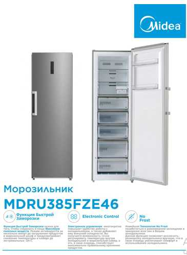 Midea морозильник/холодильник MDRU385FZE46 новинка!