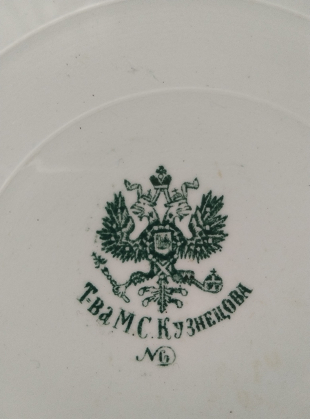 Тарелка Кузнецова, царизм. 24 см. Незначительные замечания