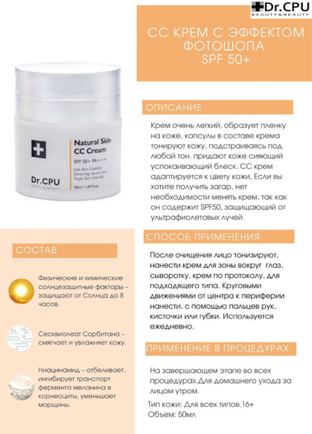 Професиональная Продукция  от Dr. Cpu