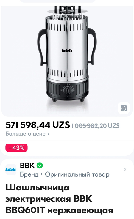 Электрошашлычница