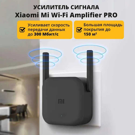 Xiaomi  / Усилитель / Mi Wi-Fi Amplifier PRO. Рассрочка, гарантия!