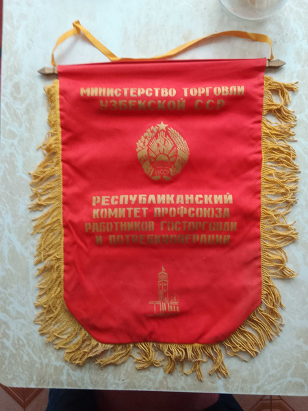 Вымпел Победителю социалистического соревнования 1977 год