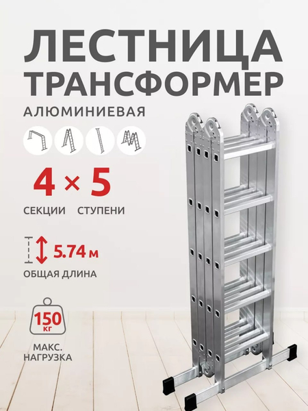 Лестница трансформер в разных размерах 3.5 м, 4.56 м, 5.75