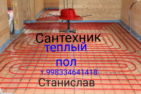 Весь спектр сантехнических работ.Теплый пол.