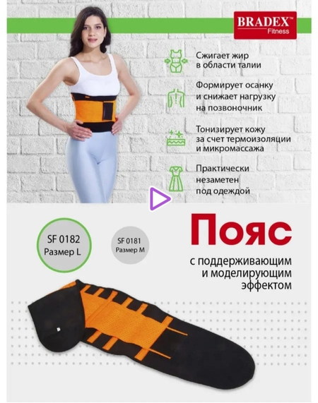 Пояс для похудения и тренировок